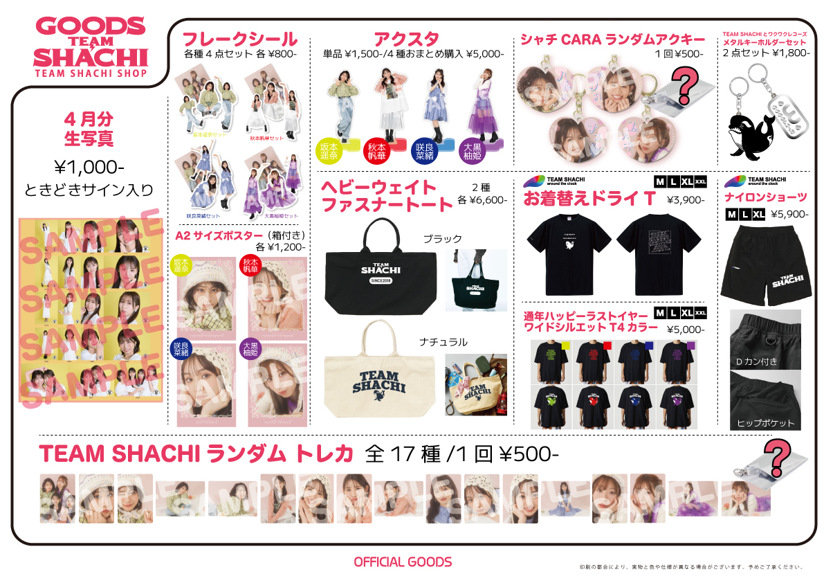 ファンクラブイベント 「リアルタフ民の集い vol.3」物販情報！ | TEAM SHACHI オフィシャルサイト