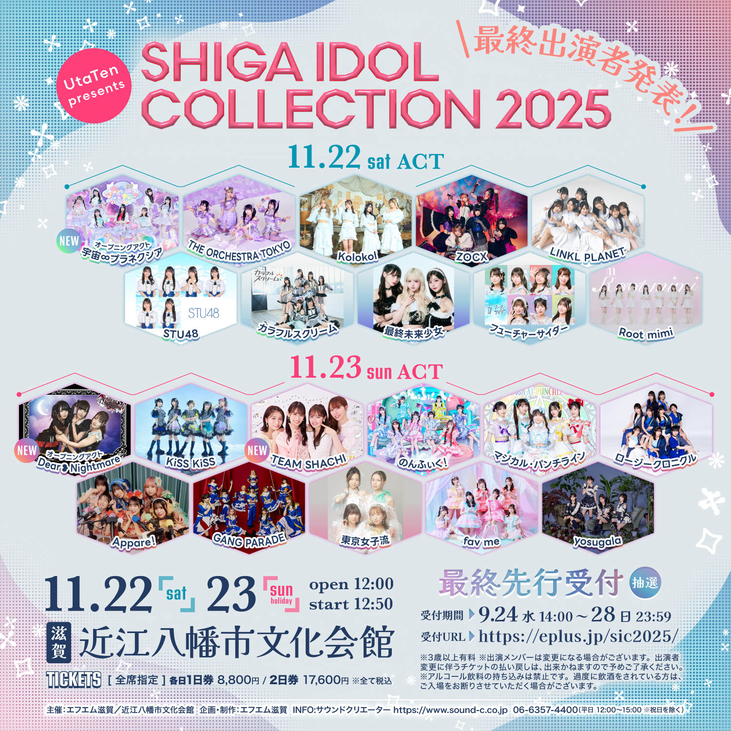 11/23（日）「SHIGA IDOL COLLECTION」& 11/24（月祝）「SHIGA IDOL COLLECTION "Premium" 2025」出演決定！ | TEAM ...